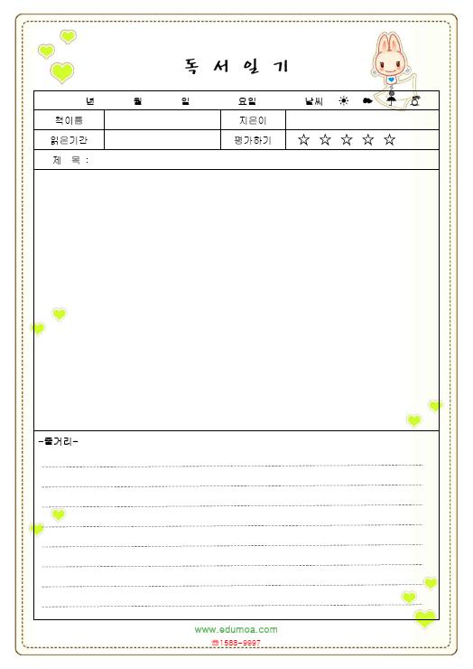 초등 독후감쓰기 독서감상문 기록장 양식 무료제공 네이버 블로그