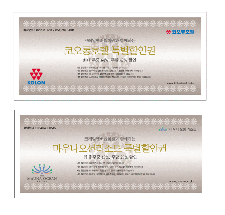 코오롱호텔 상품권 쿠폰 상품권제작 상품권인쇄 후가공봉투 위조방지상품권 상품권이미지 상품권견본 상품권양식 상품권샘플 상품권만들기