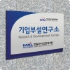 카시드사인몰 Aba연구소전용 실내간판표찰사무실간판회사간판회사현판사무실현판업소현판현판사무실문패인증간판기업