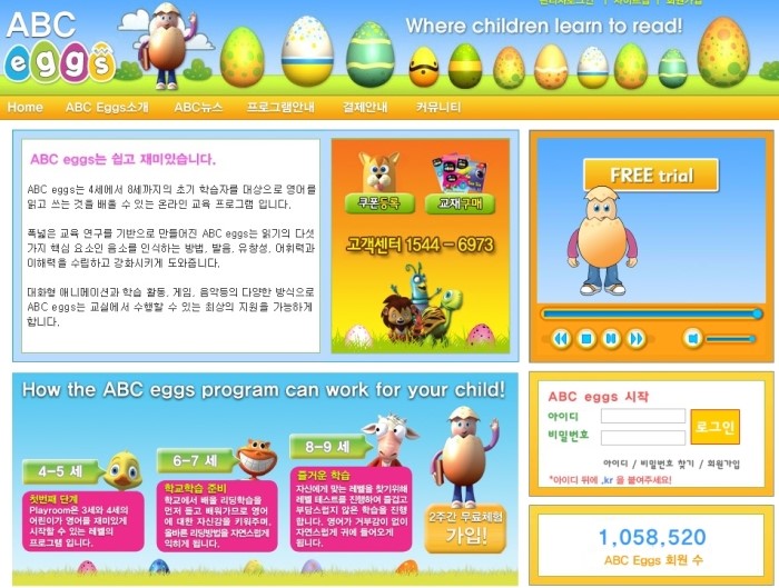 유아영어 온라인 Abceggsabc에그 전세계 어린이가 함께하는 온라인 영어스쿨 Abc에그 파닉스 시작 했어요 네이버 블로그