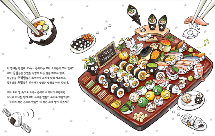 요리 동화책 04 배꼽시계가 꼬르륵 지니비니와 떠나는 맛있는 요리 별 여행 네이버 블로그