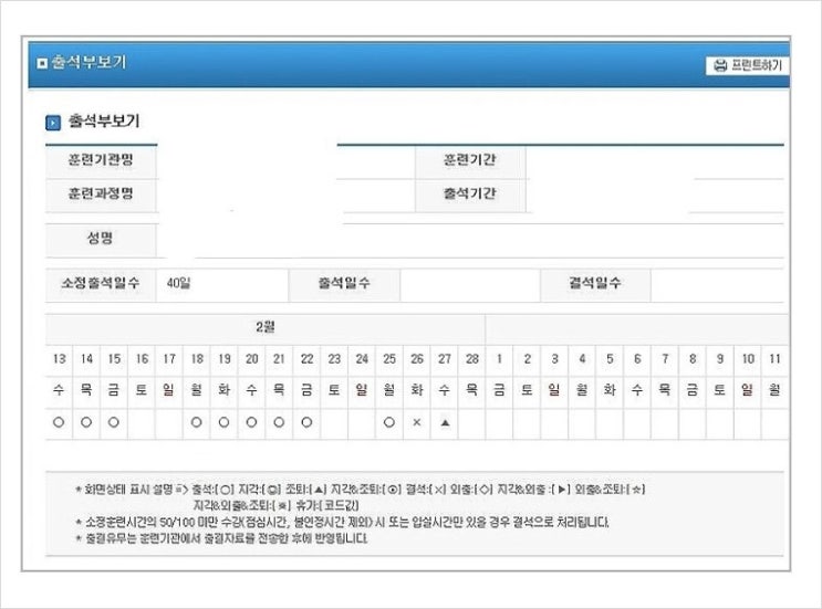 내일배움카드 출결관리 간단히 알아보기 출석률 출석부 보기 네이버 블로그