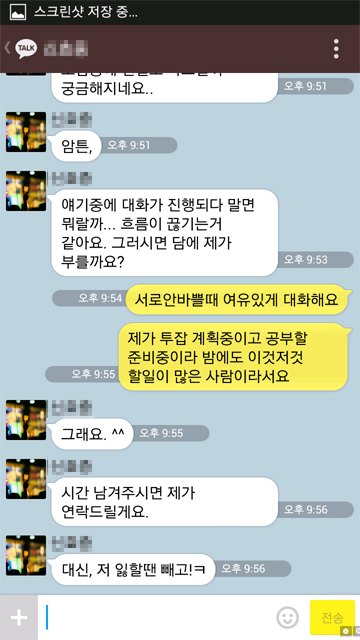그 남자가 소개팅 문자 첫인사 때부터 비호감으로 찍힌 이유 전격 분석 네이트 판