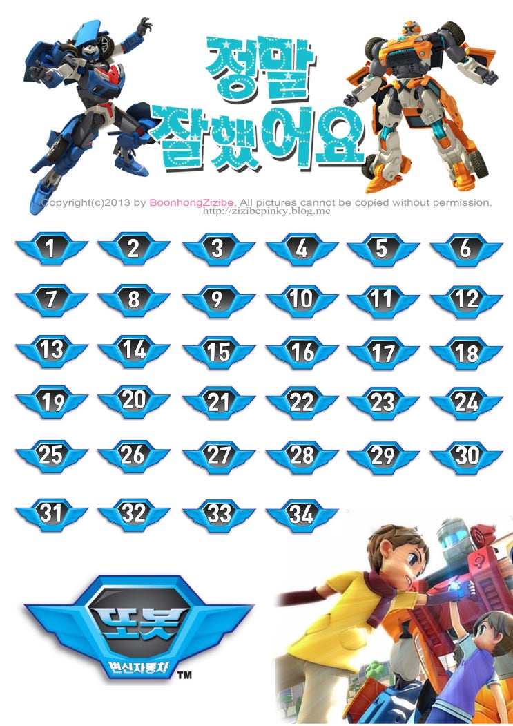 또봇02 칭찬스티커판수제칭찬스티커판인쇄용뽀로로라바코코몽또봇파워레인져타요예쁜칭찬스티커판무료프린트 네이버 블로그