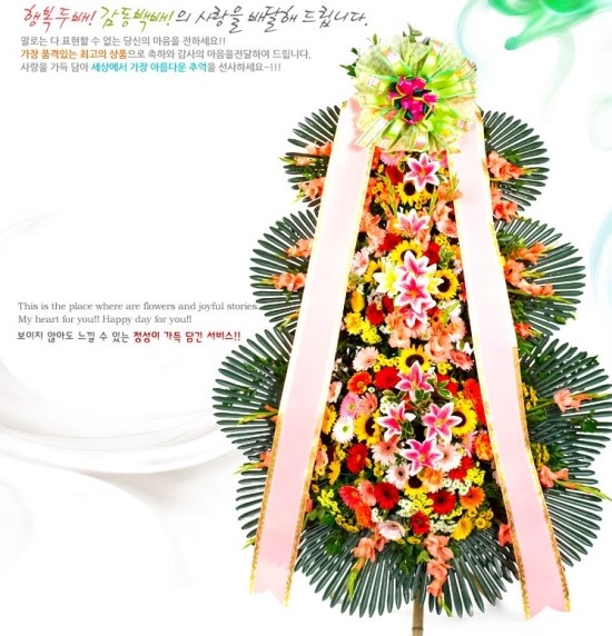 결혼축하화환 센스있는 문구 ~ 조선미꽃방 결혼축하화환배달 네이버 블로그