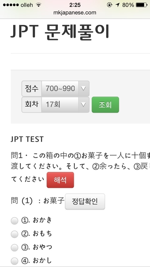 [JLPT/JPT] 기출문제/단어 "모쿠모쿠일본어" : 네이버 블로그