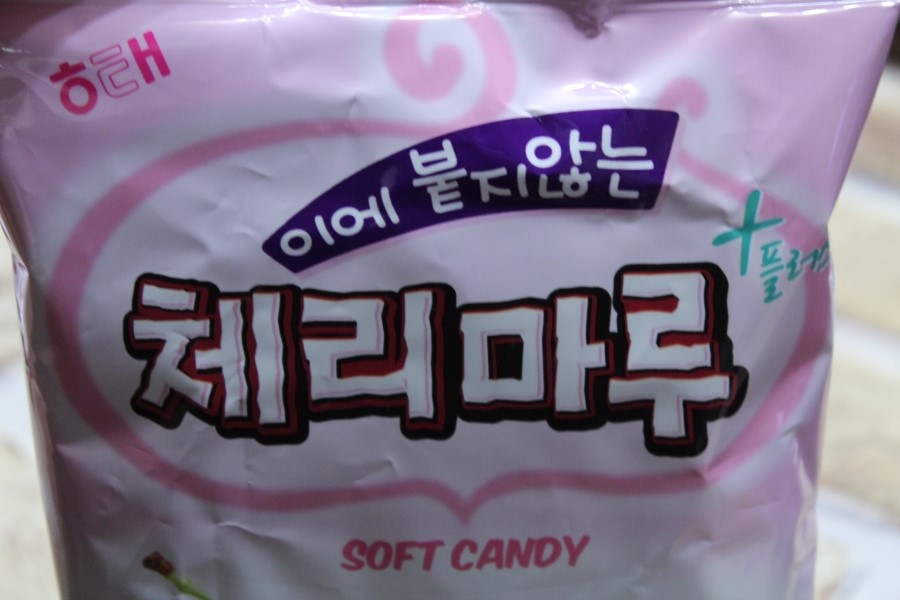 해태 체리마루플러스 ~이에붙지않는 캔디 네이버 블로그