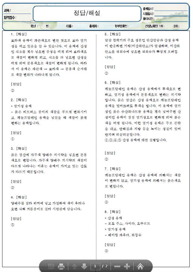 6학년1학기과학2단원요점정리 시험지와 정답지 네이버 블로그