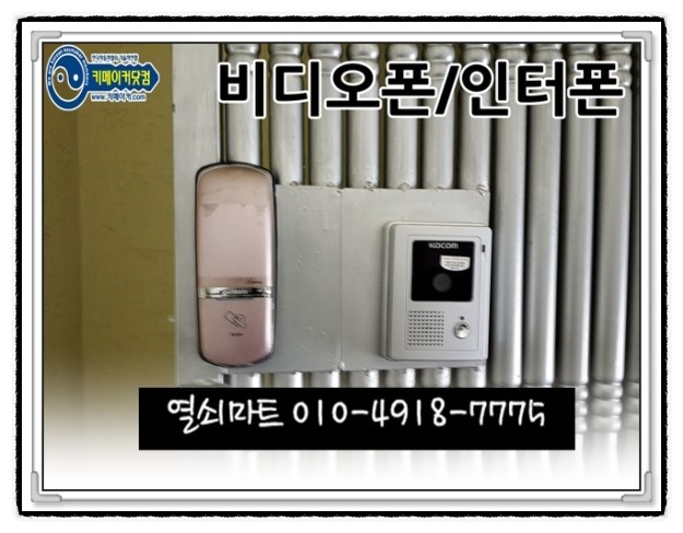 속초양양고성인제 코콤 인터폰수리설치아파트비디오폰as대문현관문개폐기고장났을때수리하는곳연동기 네이버 블로그