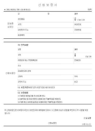 외국인초청장작성 외국인초청장양식 외국인초청대행 귀국보증신원보증작성 초청장공증대행합니다 네이버 블로그