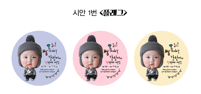 시안1 플래그 수제 손그림 스티커 제작합니다 백일스티커 돌 답례 스티커 백일 답례품 돌잔치 답례품 스티커 돌