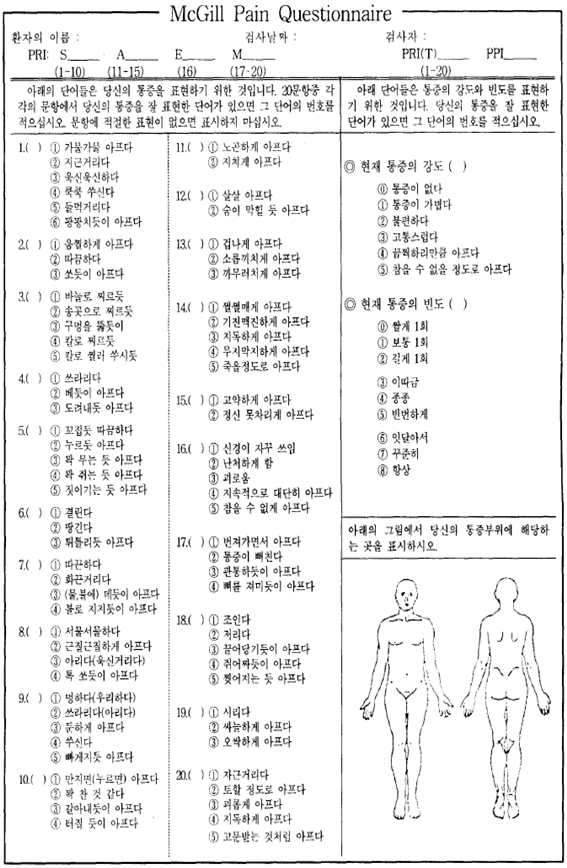 통증평가 도구 네이버 블로그