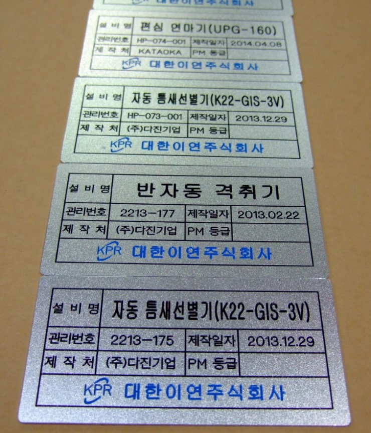 51 기계명판 제품명판 명판 명패 표찰 명판제작 명판조각 명판인쇄 명찰디자인 네임플레이트 기계명판 제품명판 알루미늄명판 알미늄
