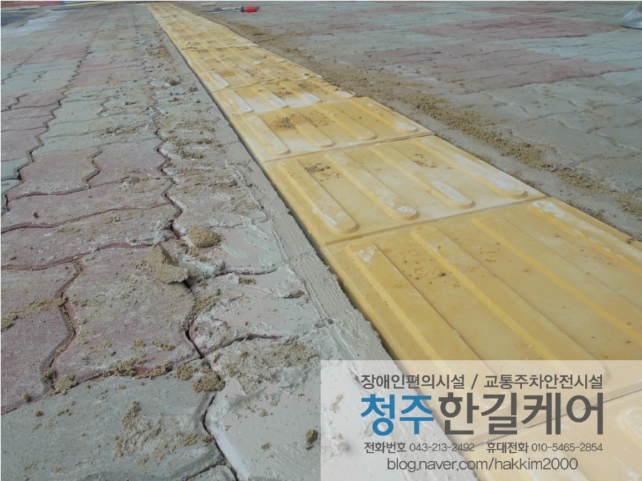 시각장애인 점자블럭 설치 And 보도블럭 외부 매립형 점자블럭 설치 설치기준 및 시공사례 네이버 블로그