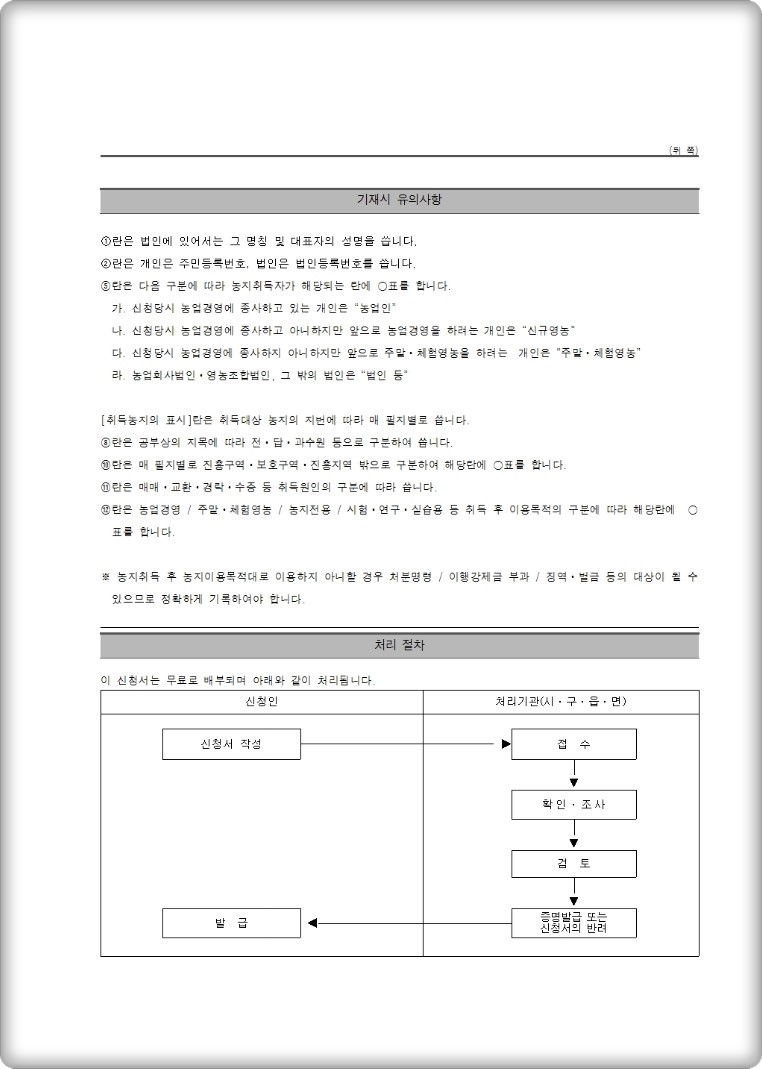 농지1농지취득자격증명신청작성방법 농업경영계획서 작성방법 오케이 경매부동산 네이버 블로그
