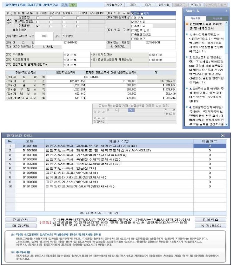 더존 스마트a 로 법인지방소득세 과세표준 및 세액신고서 작성하는 방법 네이버 블로그