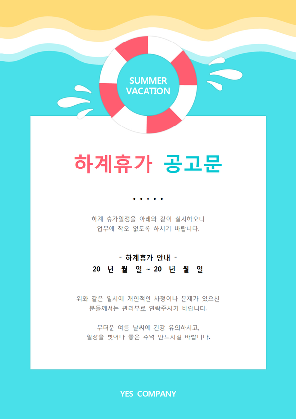 여름휴가 안내문하계 휴가 안내문 샘플 서식 모음 네이버 블로그