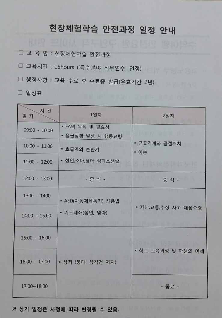 교육이수 현장체험학습 안전교육 이수 네이버 블로그