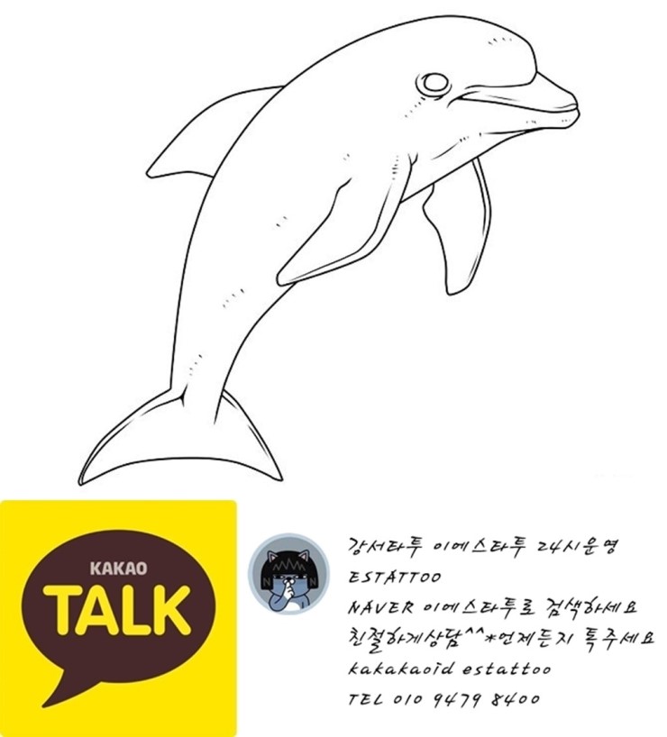 돌고래타투 문신 도안 문의는 강서구타투 금촌타투 24시간타투 이에스타투로 오세요 양천구문신 네이버 블로그