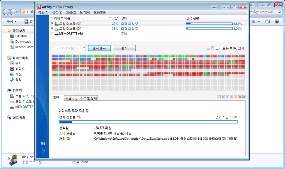컴퓨터 최적화 디스크 조각모음 프로그램 다운로드 네이버 블로그