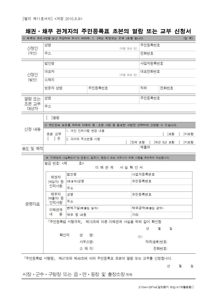 내용증명 반송과 이해관계사실확인서 네이버 블로그