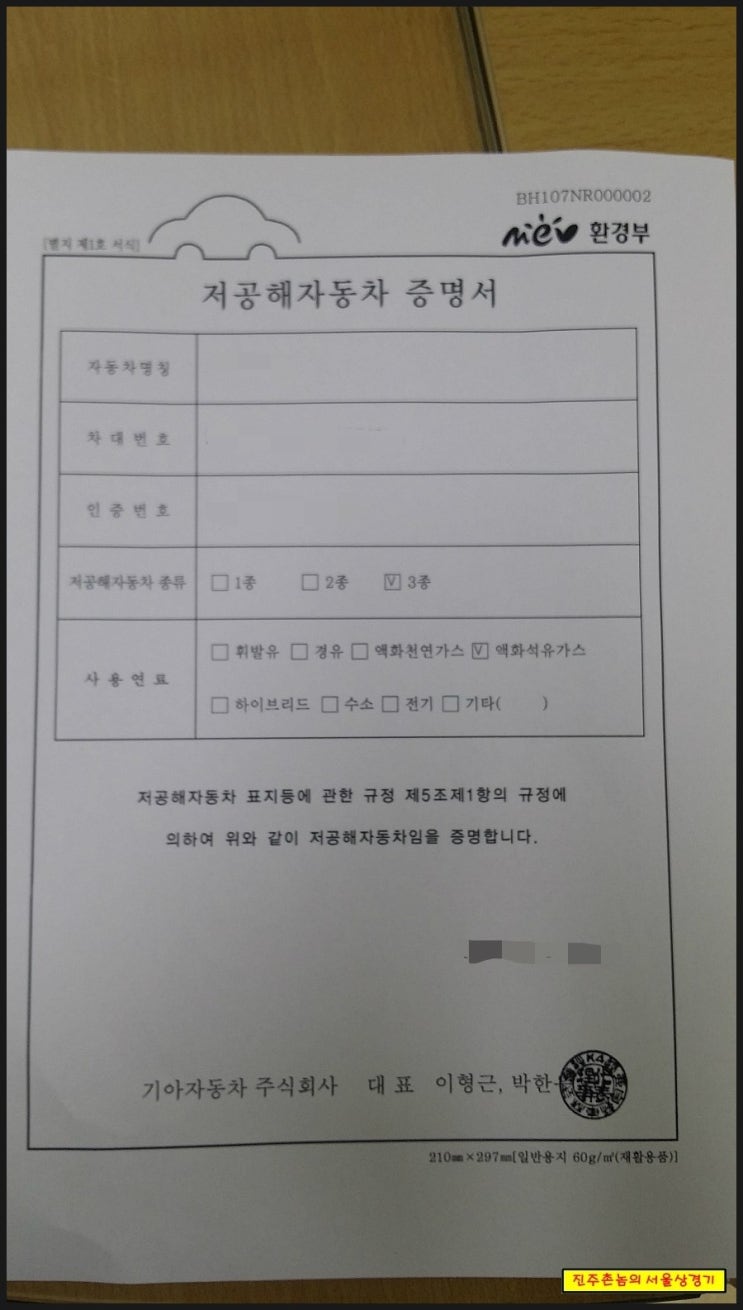 ★저공해차량 등록하고 스티커 발급받기★ 네이버 블로그