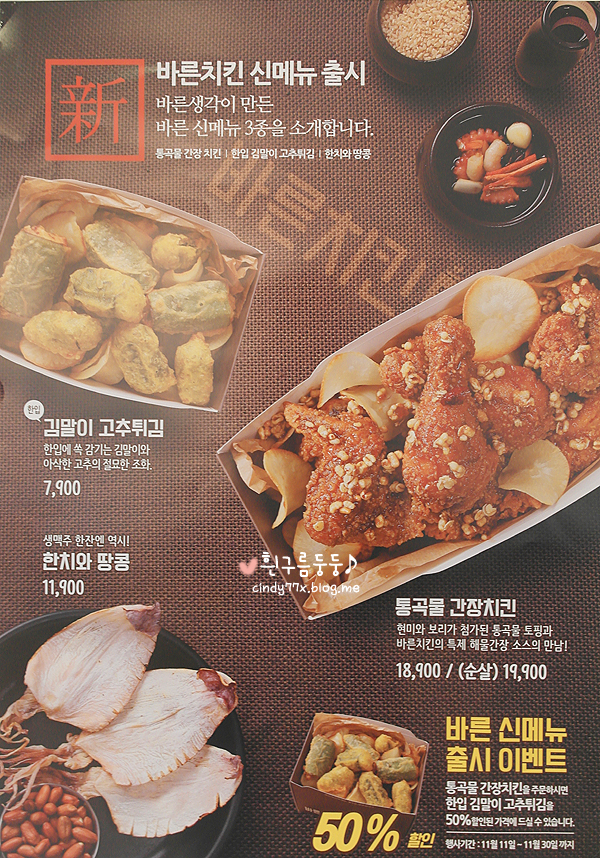수원 만석공원 맛집 바른치킨 신메뉴 통곡물 간장치킨에 치맥 ♪ 만석공원 치킨 추천 네이버 블로그