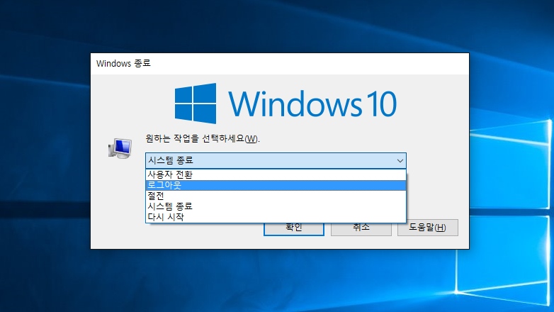 윈도우10 로그오프log Off가 로그아웃log Out으로 바뀌었네요 네이버 블로그