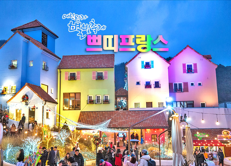 경기가평 어린왕자 별빛축제가 열리는 쁘띠프랑스 네이버 블로그