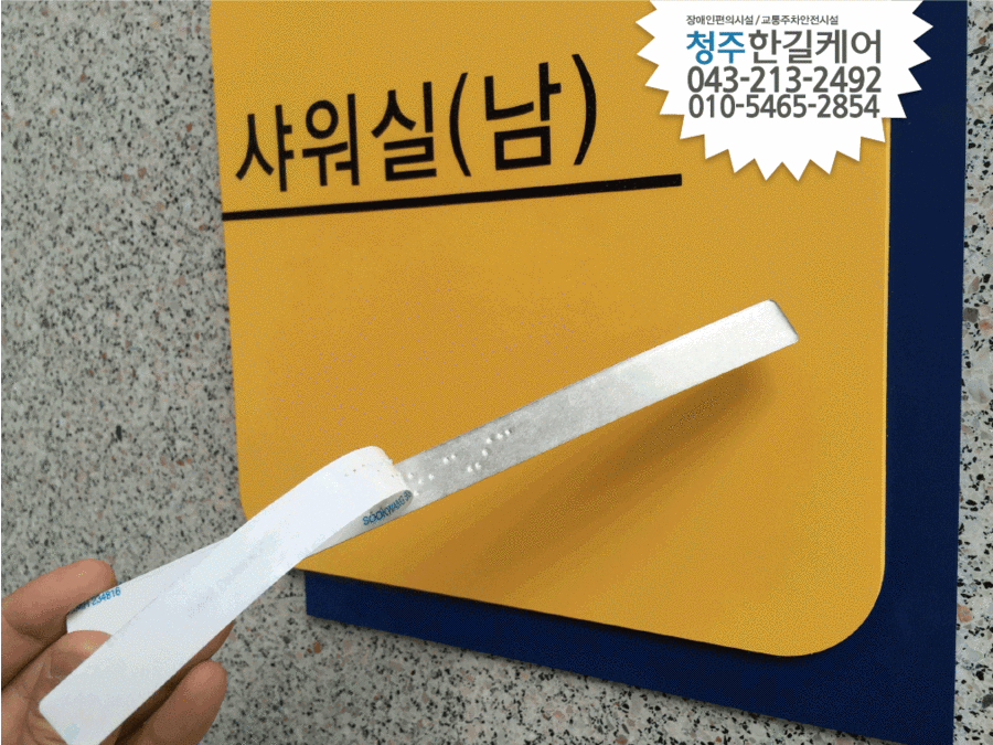 부착형 알루미늄 점자표찰 점자촉지판 실과명점자스티커 제품안내 제작 설치사례 네이버 블로그
