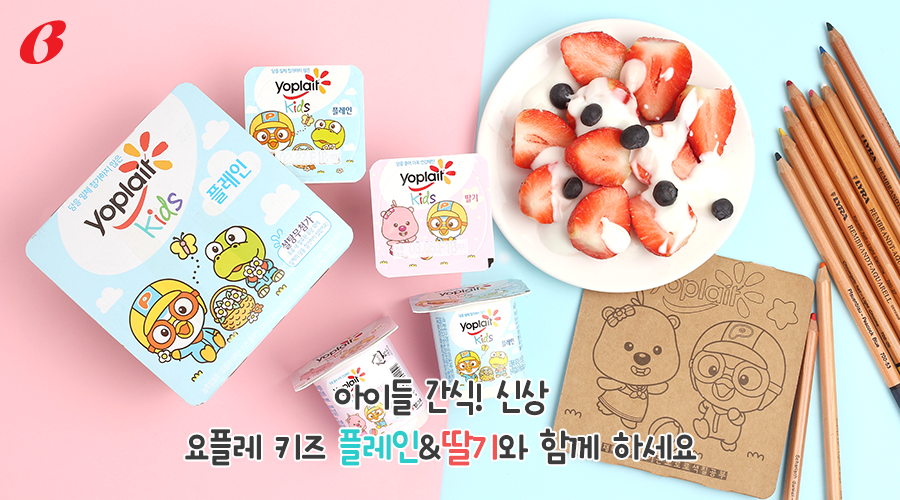 빙그레 신제품 아이들 간식 추천 뽀로로 요플레 키즈 플레인 딸기 리뷰 네이버 블로그