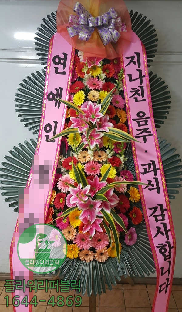 재미있는 화환 문구 센스있는 결혼식 문구 개업식 문구 연예인 화환 문구까지~ 네이버 블로그