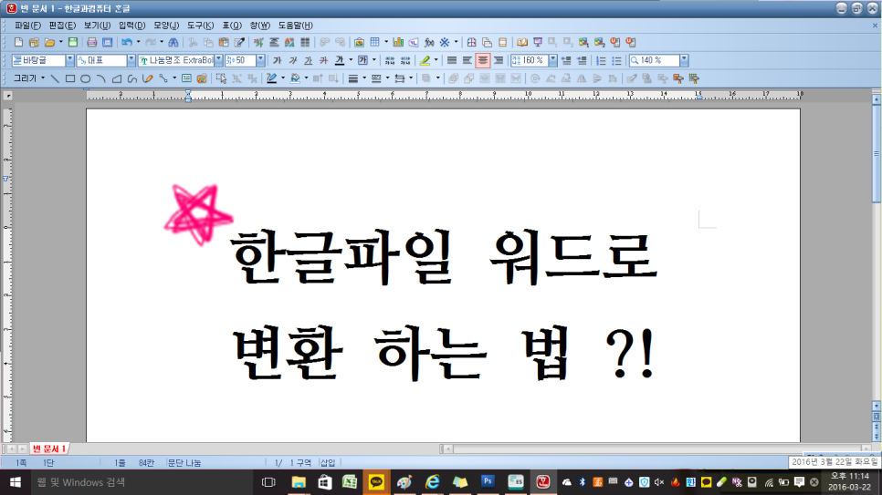 Hwp Doc 변환 한글문서 워드변환 하기 네이버 블로그