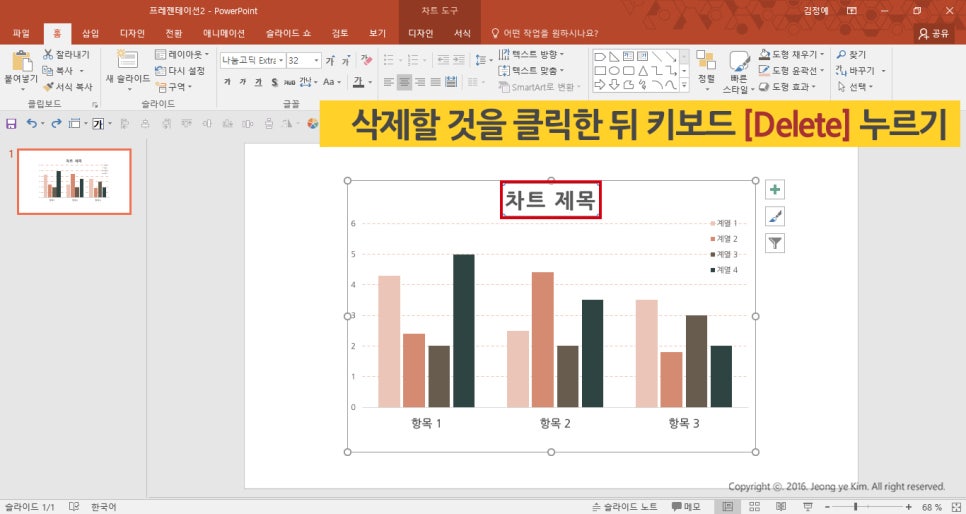 Ppt 기본 28 파워포인트에서 가장 많이 사용하는 세로막대 차트 만드는 방법 네이버 블로그