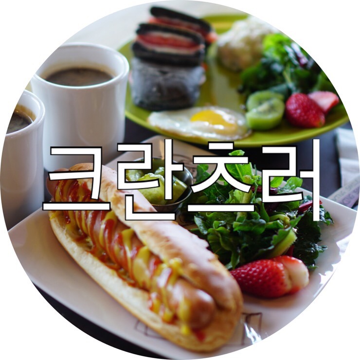 남해맛집 독일마을 맛집 크란츠러 네이버 블로그