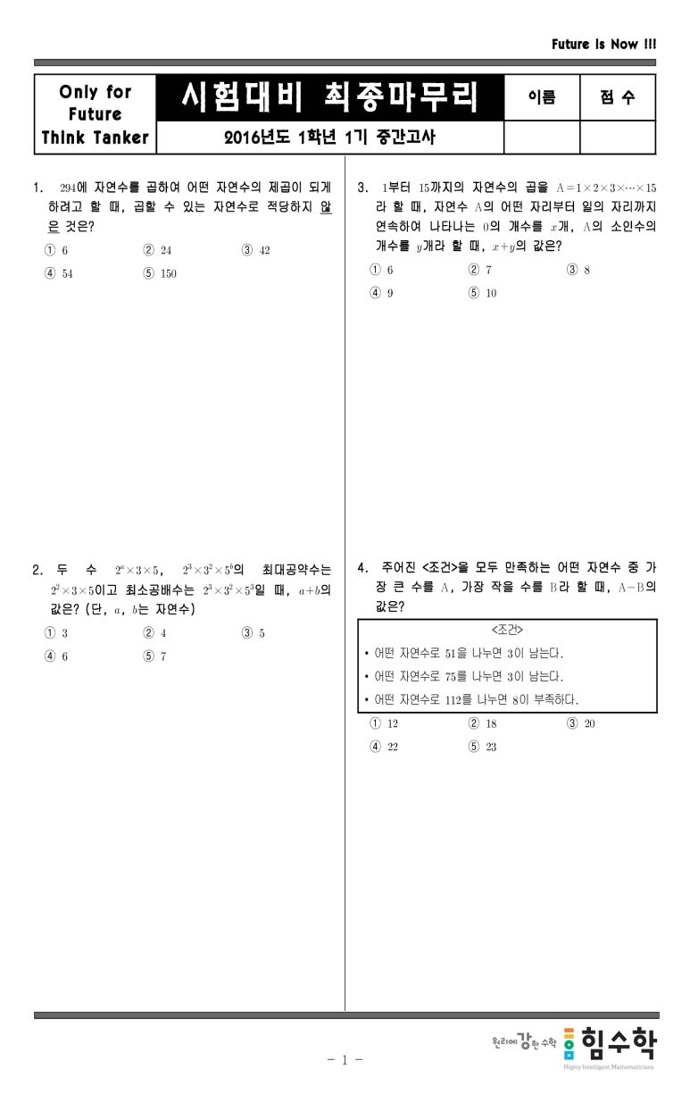 중학교 1학년 1학기 중간고사 내신 기출 예상문제 네이버 블로그