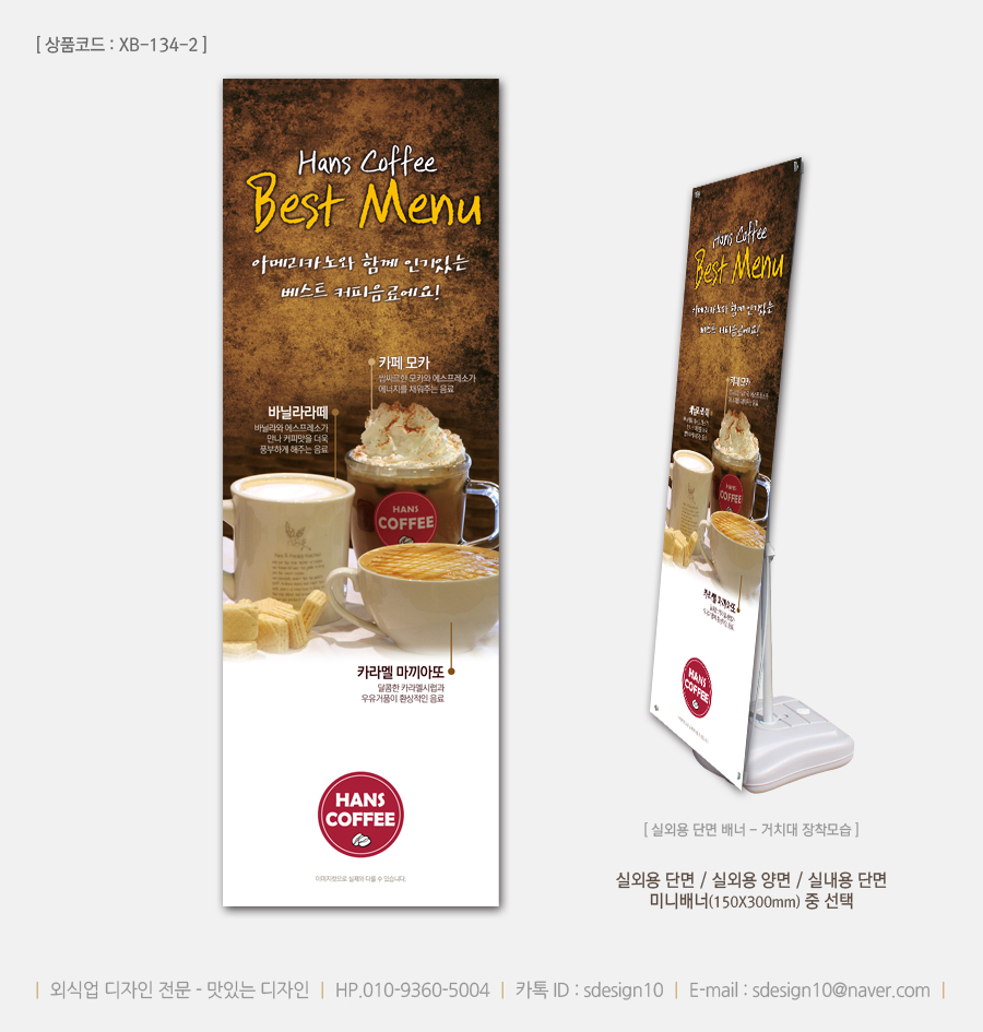 맛있는 디자인 연구소 향긋한 커피향이 느껴지는~ 안양 한스커피 배너 디자인입니다 네이버 블로그