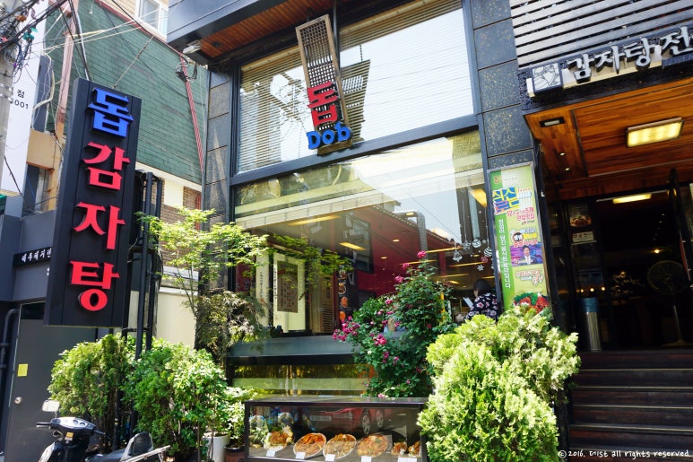 건대 맛집 베스트10 돕감자탕 건대주민 맛집 랭킹 4위 한 곳이에요 네이버 블로그