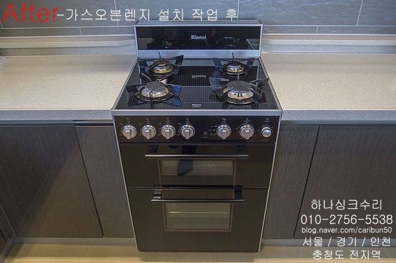 빌트인 가스렌지 철거 린나이 가스오븐레인지 설치 주방 인테리어 인천 서구 네이버 블로그