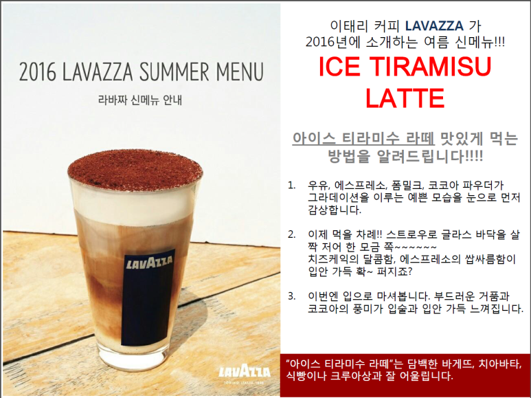 아이스 티라미수 라떼 맛있게 즐기는 법 네이버 블로그