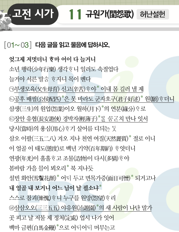 Ebs수능국어 고전시가공부법 허난설헌의 규원가 해석 현대어 해설 네이버 블로그