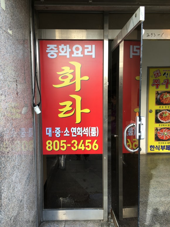 중국집간판중화요리간판계산동간판중화요리화라간판인천간판디자인잘하는집 네이버 블로그