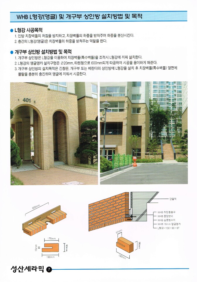 조적 연결철물 보강재 전문업체 경량인방 앵글 하단 상단 통풍구 배수구 말굽와샤 C형 I형 슬립세트