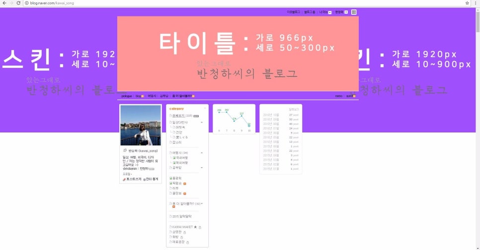 네이버 블로그 스킨 사이즈 크기 사이즈 설정방법 네이버 블로그