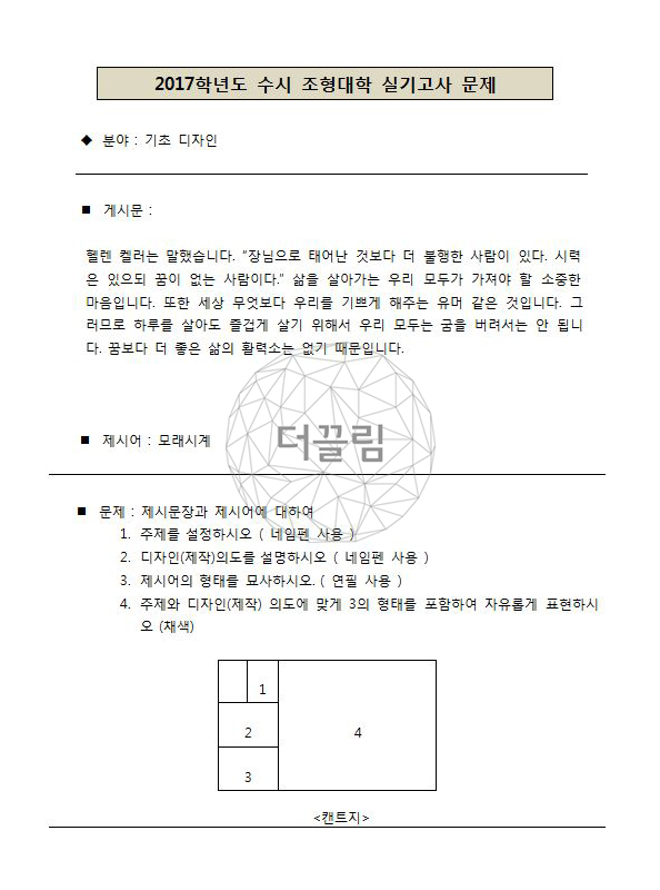 2017서울과기대수시주제발표과기대수시주제서울과기대미대수시서울과기대수시실기도자문화학과금속공예학과디자인학과서울과기대