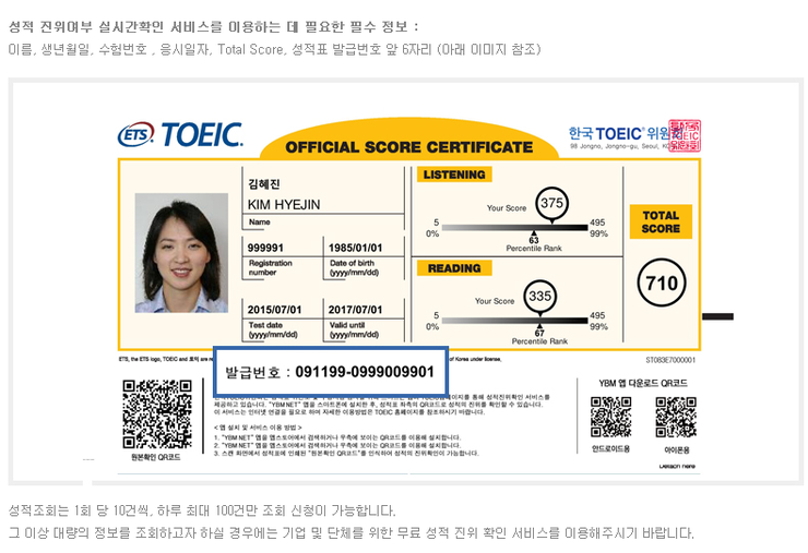 토익발급번호와 등록번호는 시행처에서 이렇게 확인하세요 네이버 블로그
