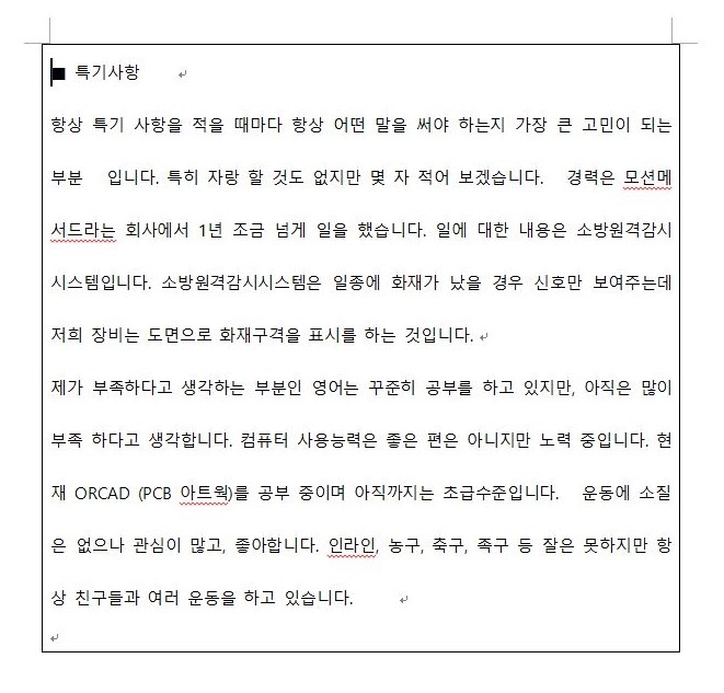 이력서 자소서특기사항 예시와 작성법 네이버 블로그