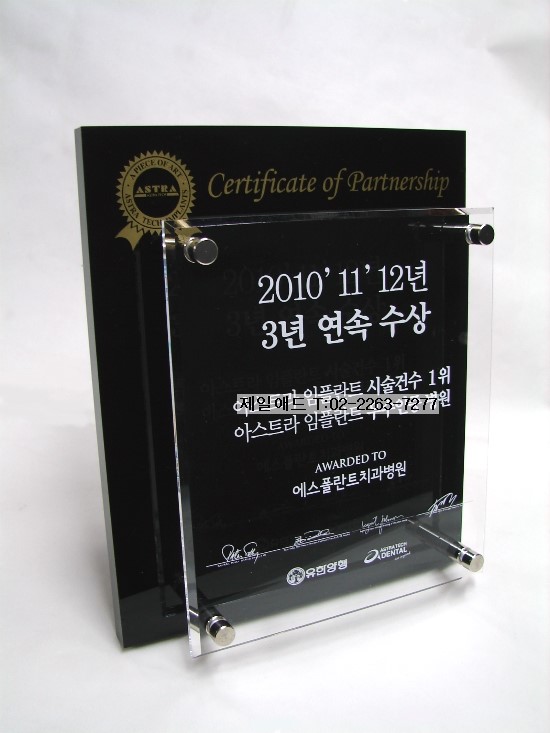 75 아크릴상패 아크릴 상패 트로피 병원 인증패 감사패 공로패 수료패 표창패 위촉패 임명패 창립 재직 재임 퇴직 퇴임 기념패