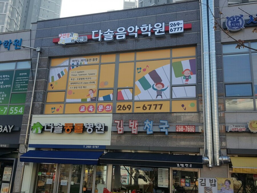 수원간판집 음악학원 피아노학원간판 음악교습소 피아노교습소간판 네이버 블로그