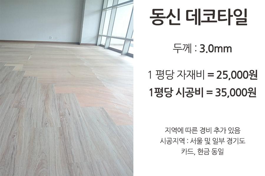 계단바닥은 데코타일로 ~ 계단시공가격 알아봅시다 네이버 블로그